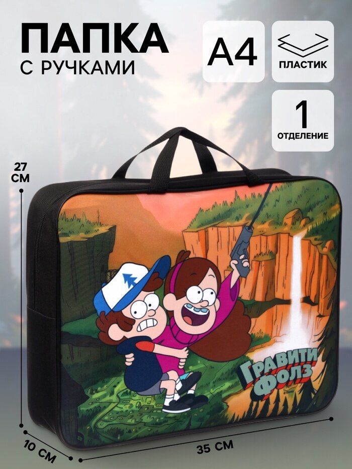 Папка с ручками текстильная А4, 35×27×10 см, «Друзья»