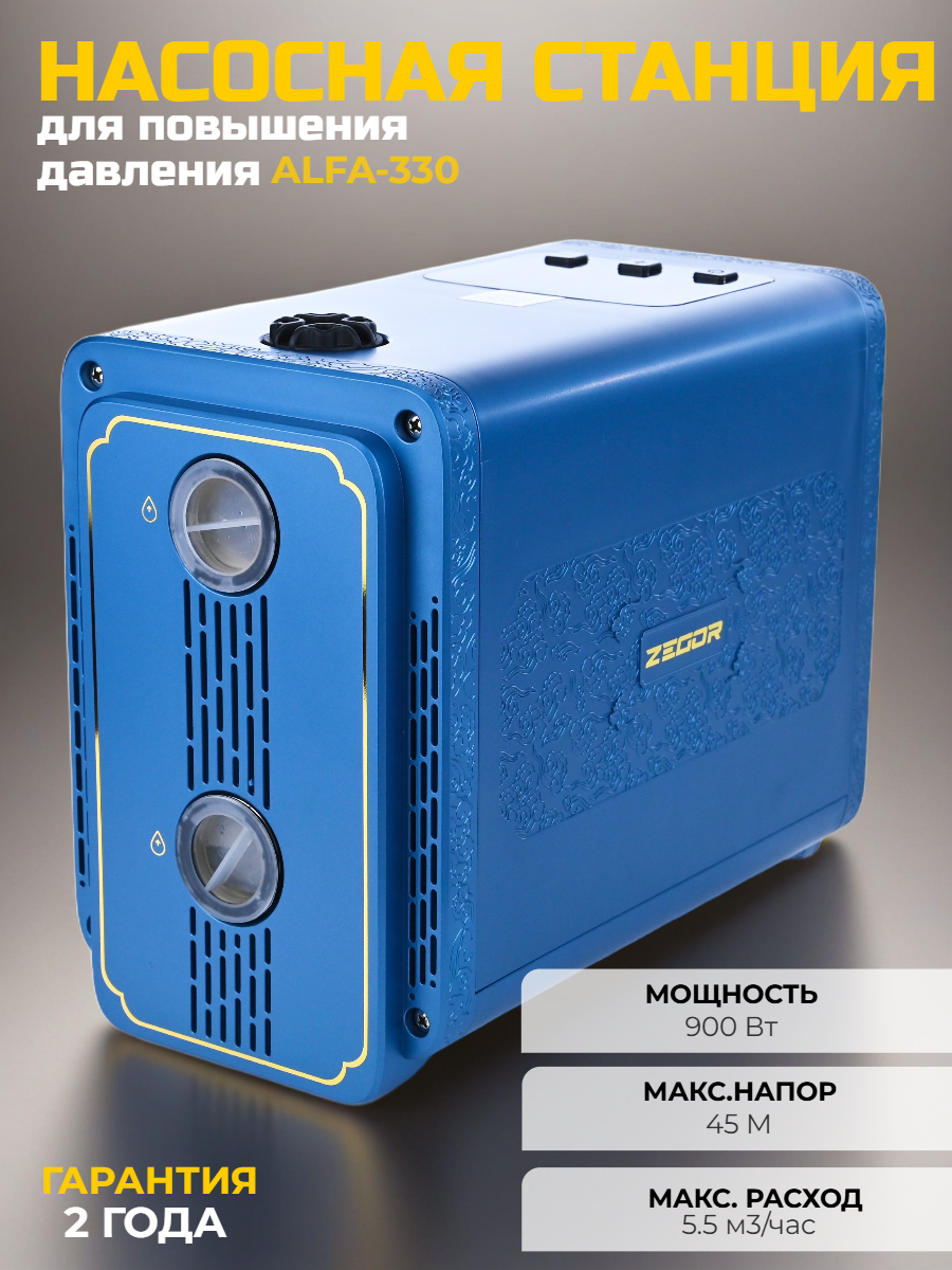 Насосная станция для повышения давления с частотным преобразователем ZEGOR