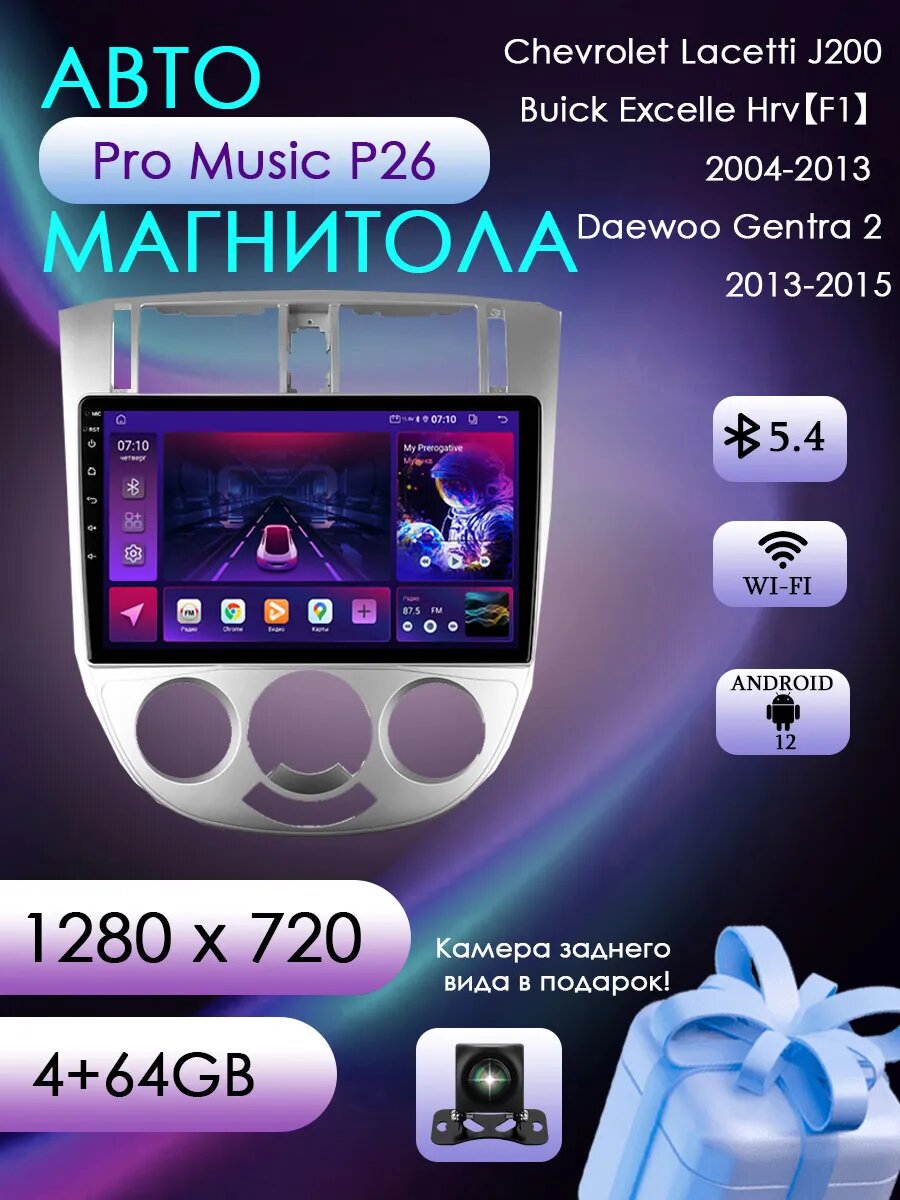 Магнитола для Chevrolet Lacetti J200 2004-2013 6/128Gb, Bluetooth, FM/AM, GPS