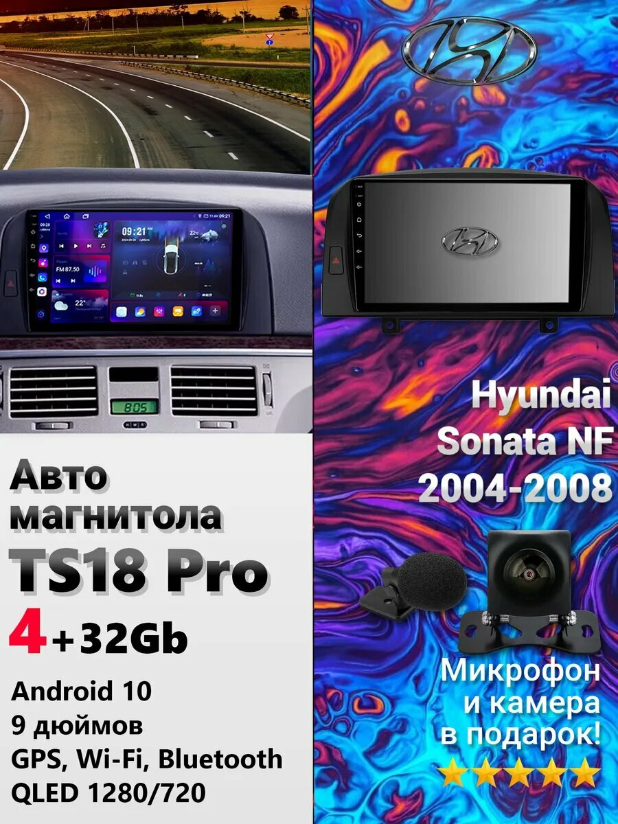 Магнитола Hyundai Sonata NF 2004-2008 TS18 Pro 4/32Gb, Bluetooth, FM/AM, GPS