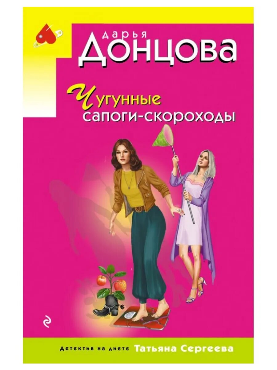 Чугунные сапоги-скороходы