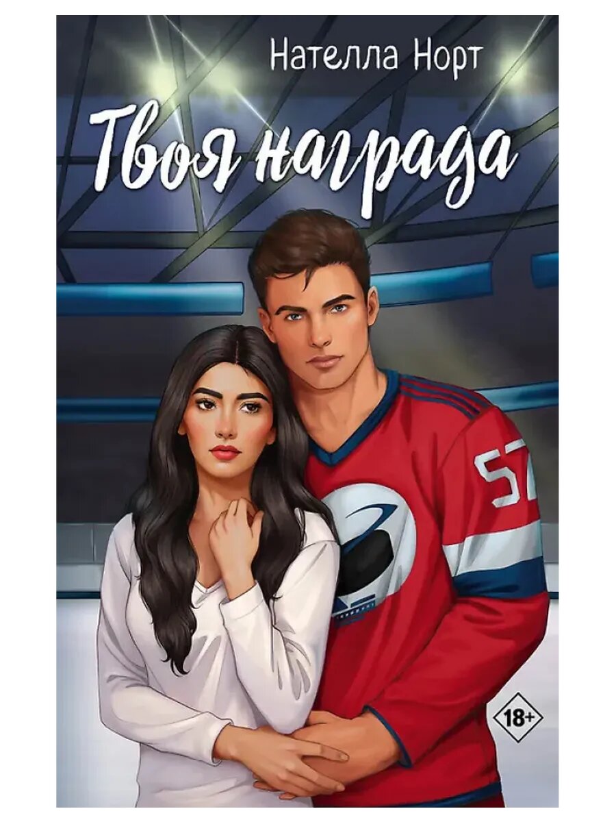 Твоя награда
