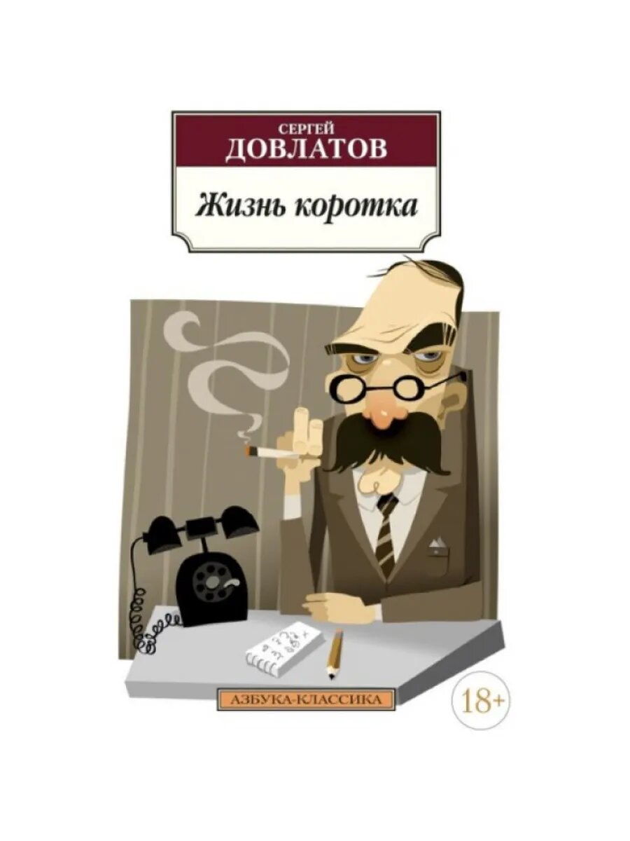 Жизнь коротка (нов/обл.)