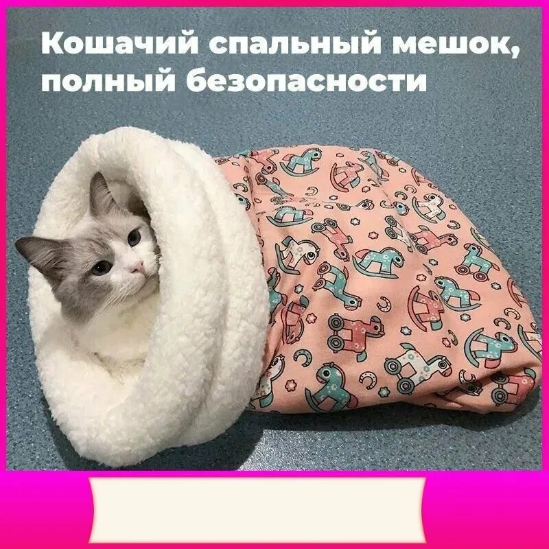 Эксклюзивная зимняя лежанка 45x55 см для сна кошек и собак, утепленный спальный мешок