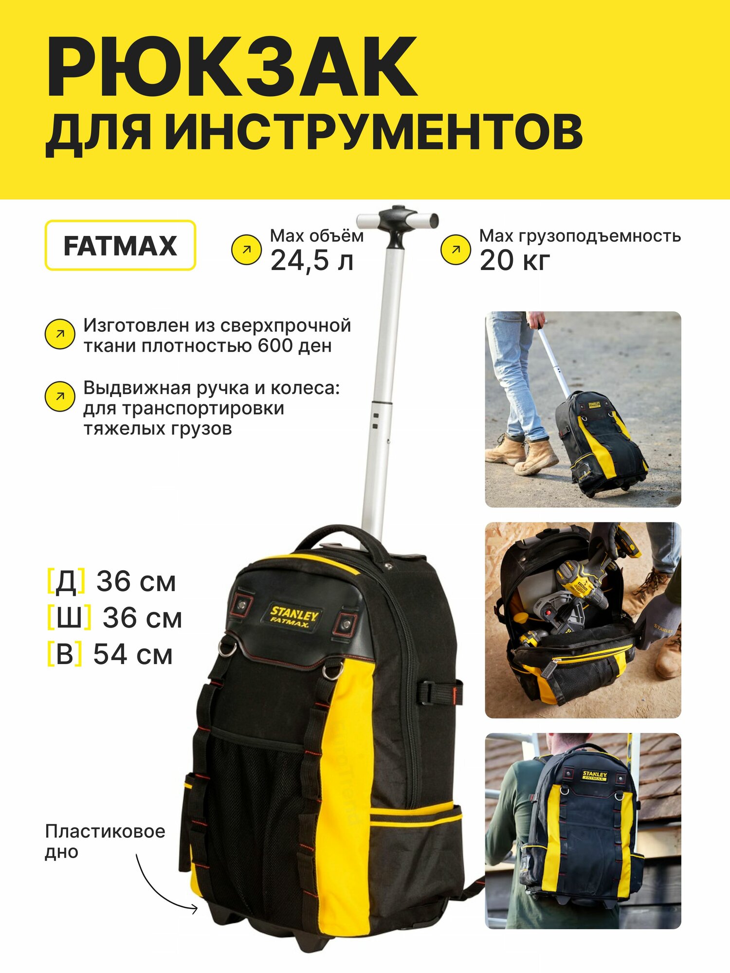 Рюкзак для инструментов STANLEY FatMax 1-79-215 черный/желтый