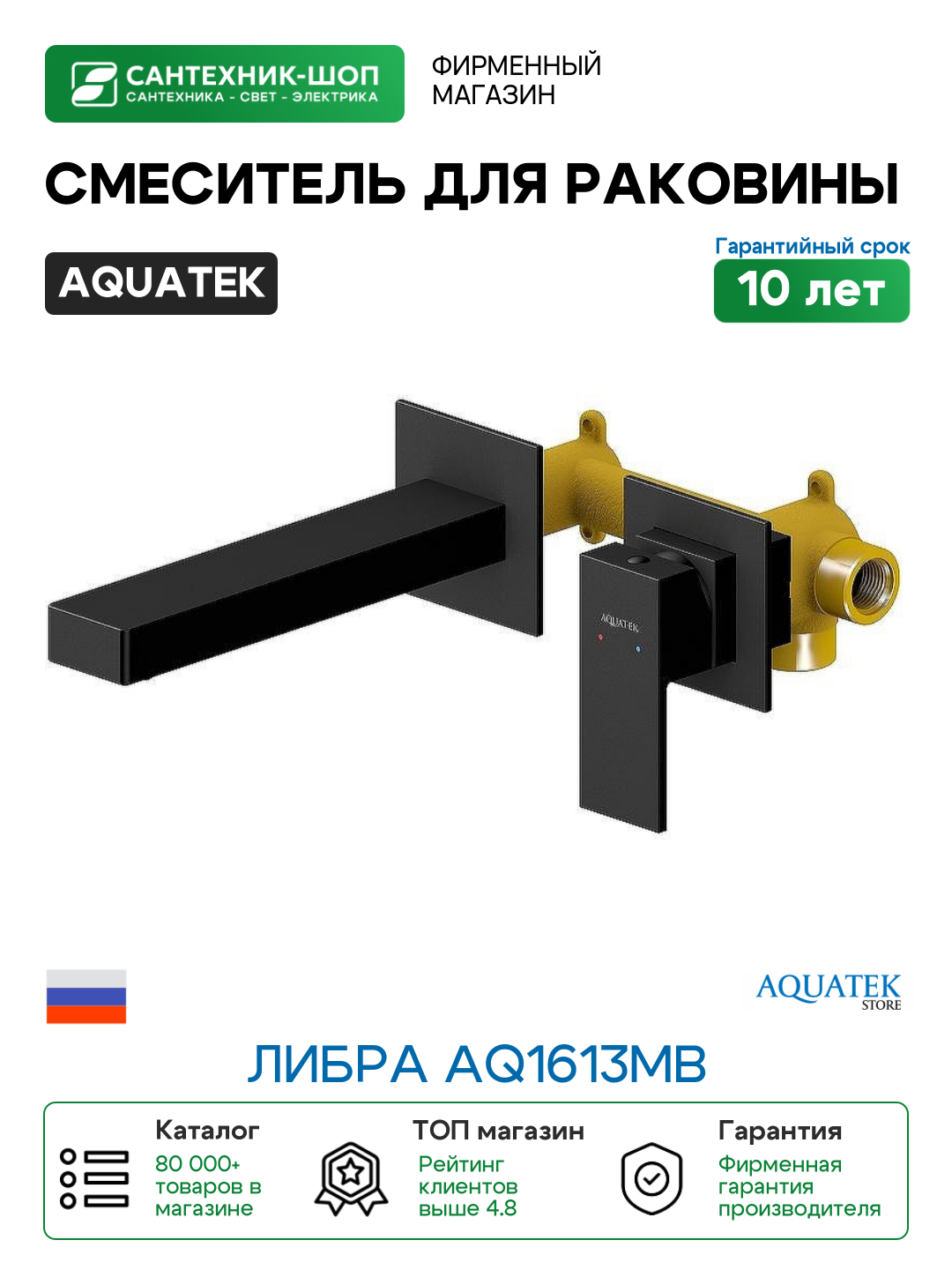 Смеситель для раковины Aquatek Либра AQ1613MB Черный матовый латунь встраиваемый