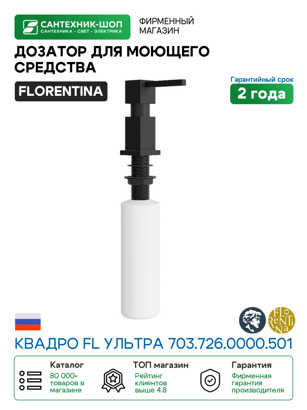 Дозатор для моющего средства Florentina Квадро Fl Ультра 703.726.0000.501 Нуар