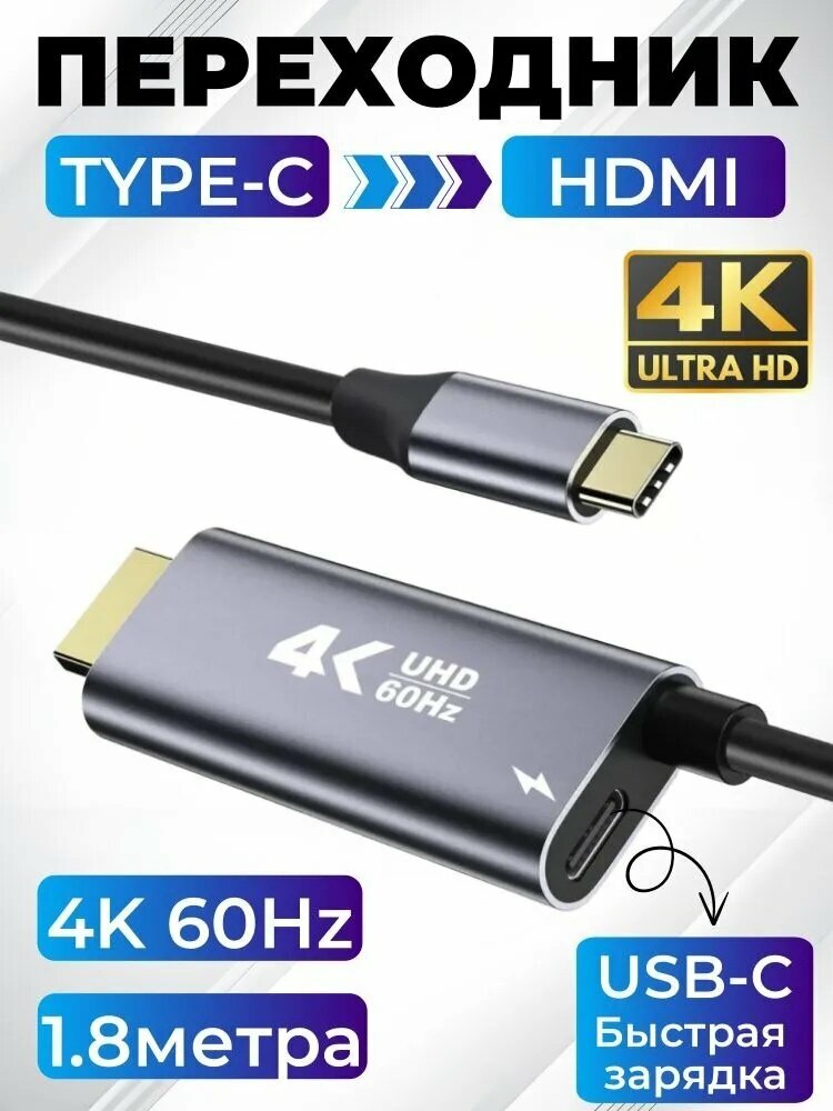 Kebidu Видеокабель USB Type-C/HDMI, 1.8 м, серый