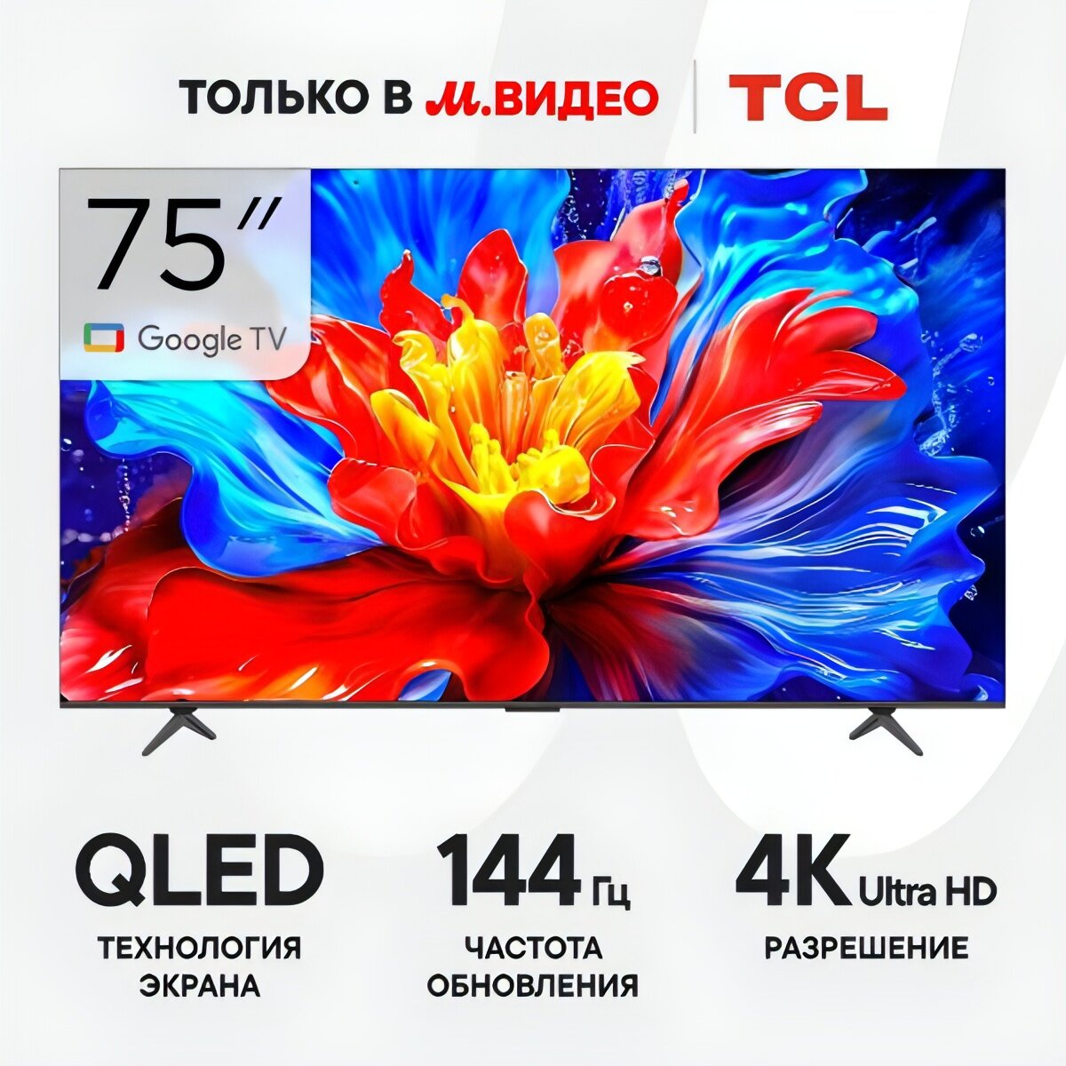 Телевизор TCL 75P8K