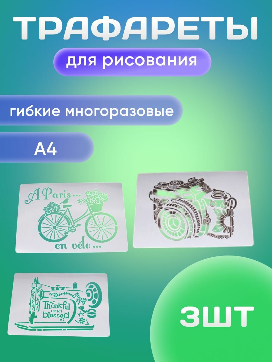 Трафареты для аквагрима