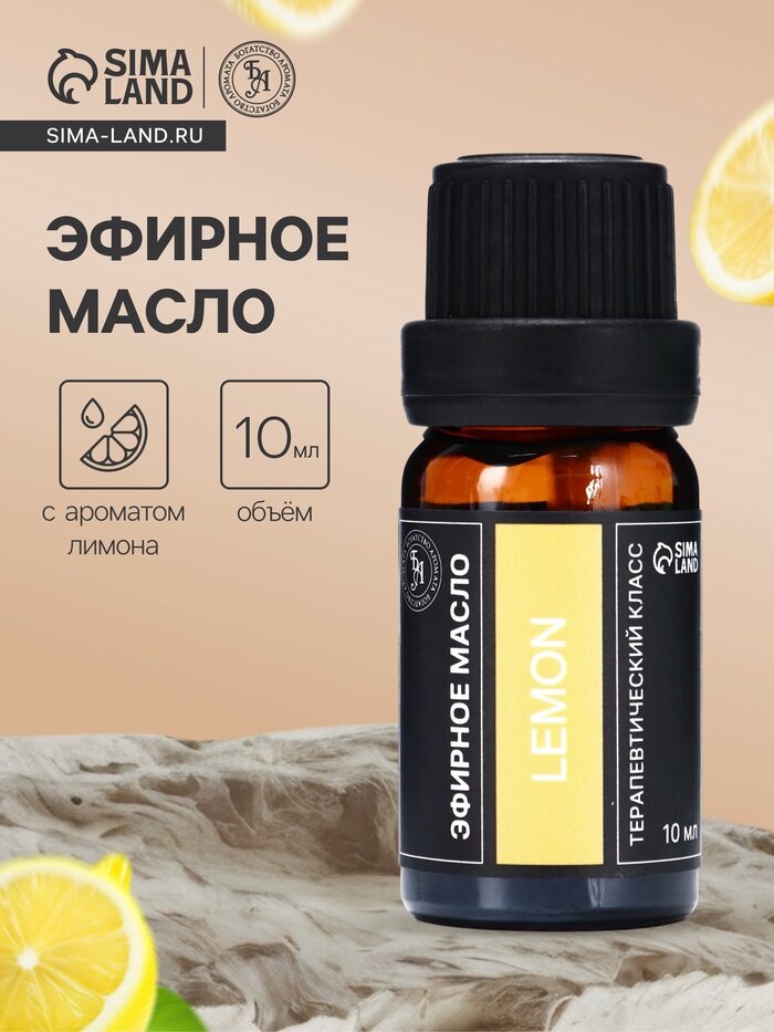 Эфирное масло «Лимон», 10 мл, в тубусе