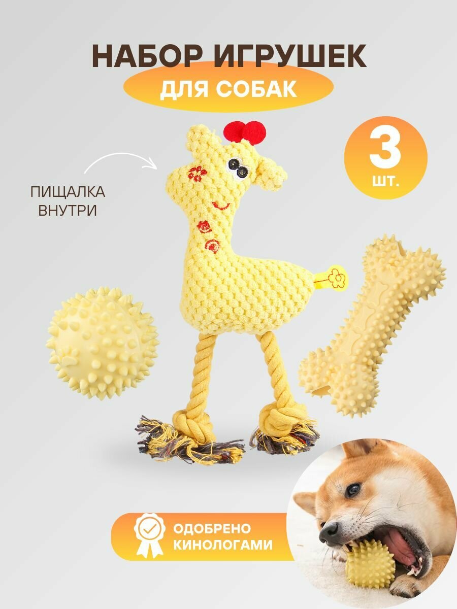 Набор игрушек Paws&Tails, для собак, 3 в 1, хлопок, каучук, текстиль