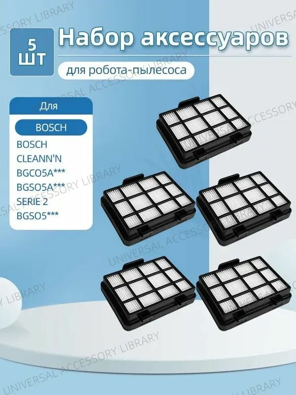 HEPA фильтр для пылесосов Bosch BGC05A220A BGC05A322 BGC05AAA1 BGC05AAA2, BGC05X20GB BGS05A220 BGS05A221 BGS05A222 BGS05A225, BGS05A320 BGS05A322 BGS05AAA1 BGS05AAA2 BGS05X240 (17001740)