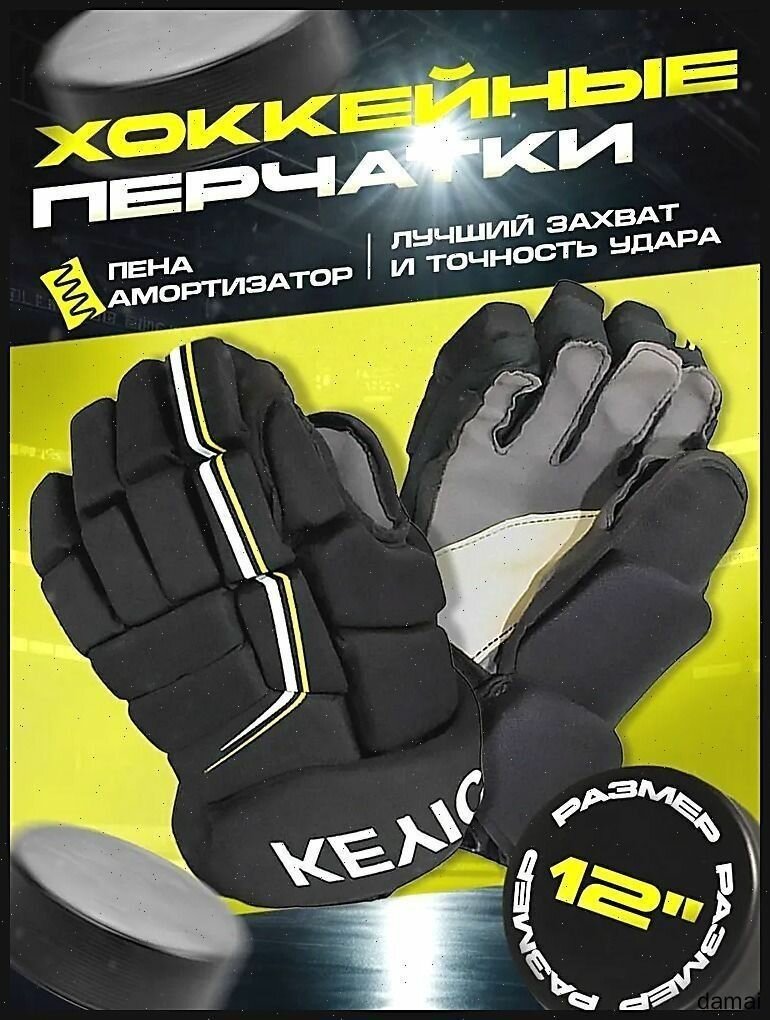 Детские хоккейные краги размер 12 белые анатомические с защитой запястья