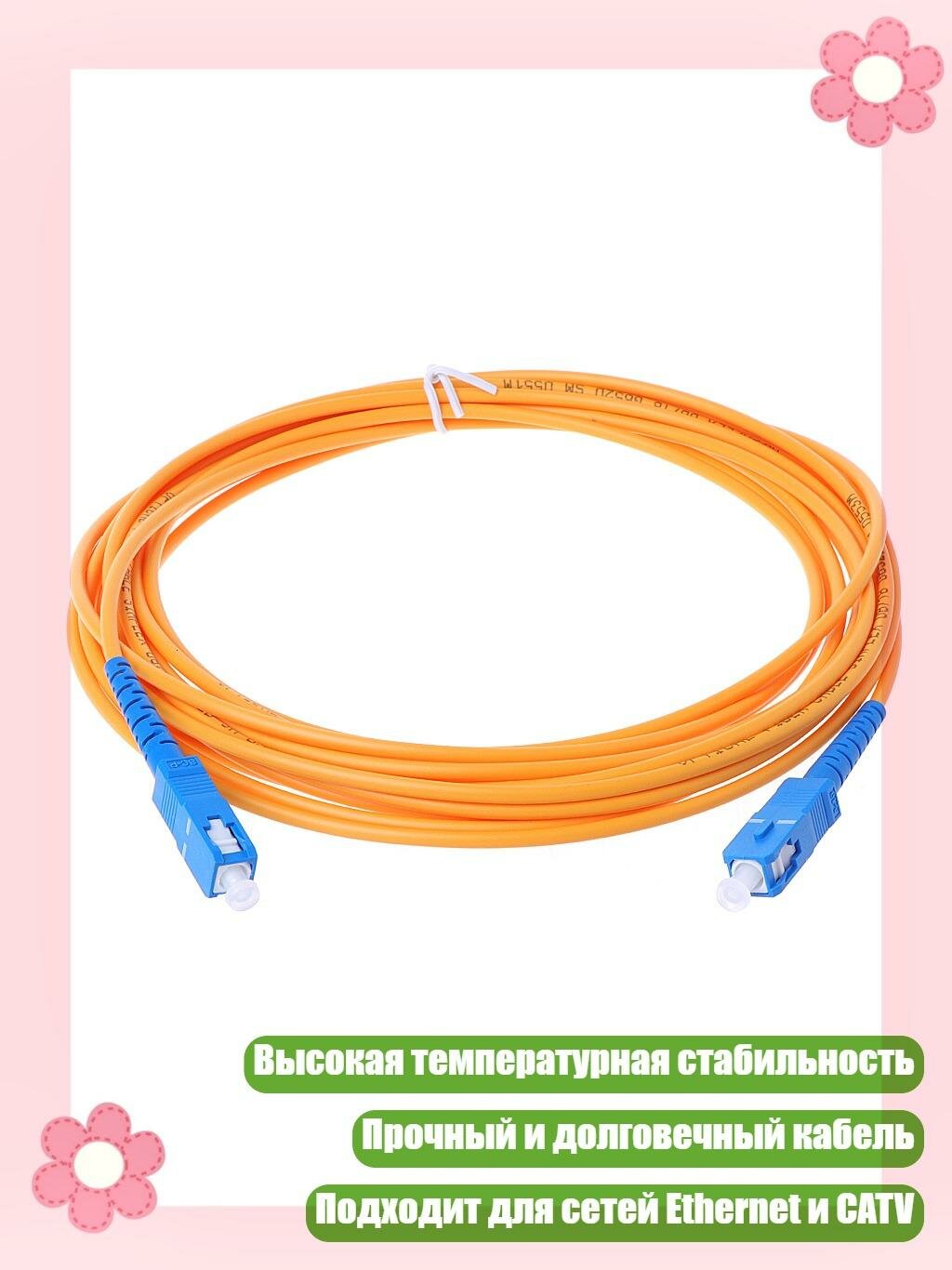 Оптический патч-корд UPCSC/UPCSM 2 мм, однорежимный, Желтый