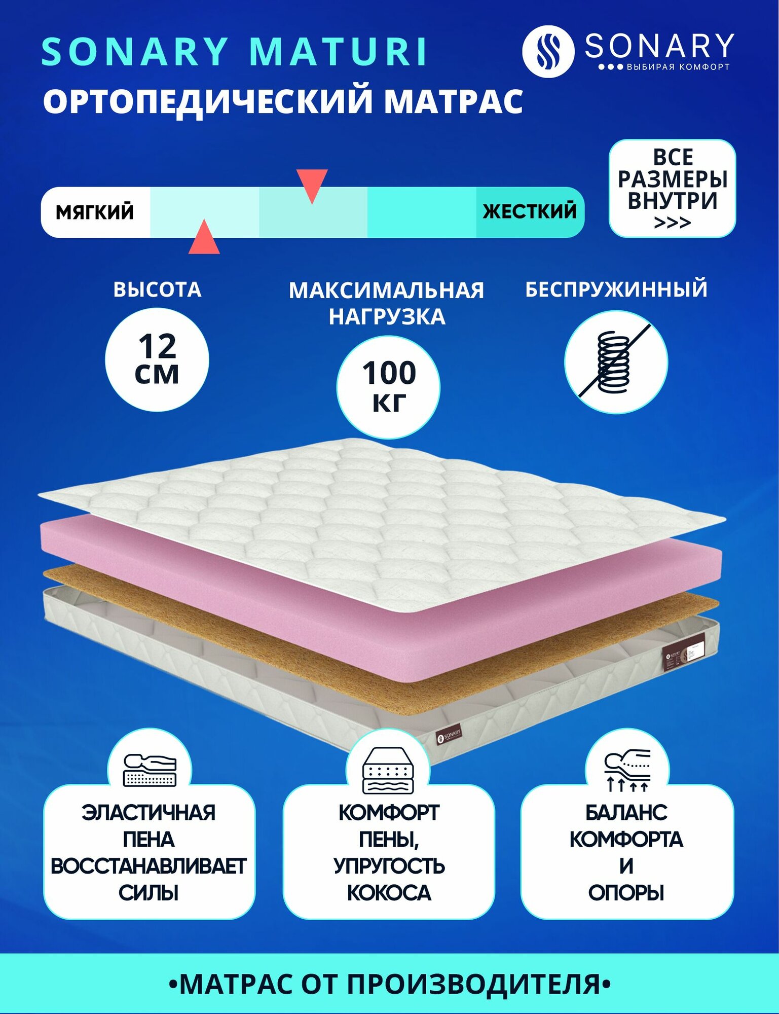 Матрас Sonary Maturi 165х190 серии Solid высота 12 см анатомический средней жесткости кокосовый Беспружинный