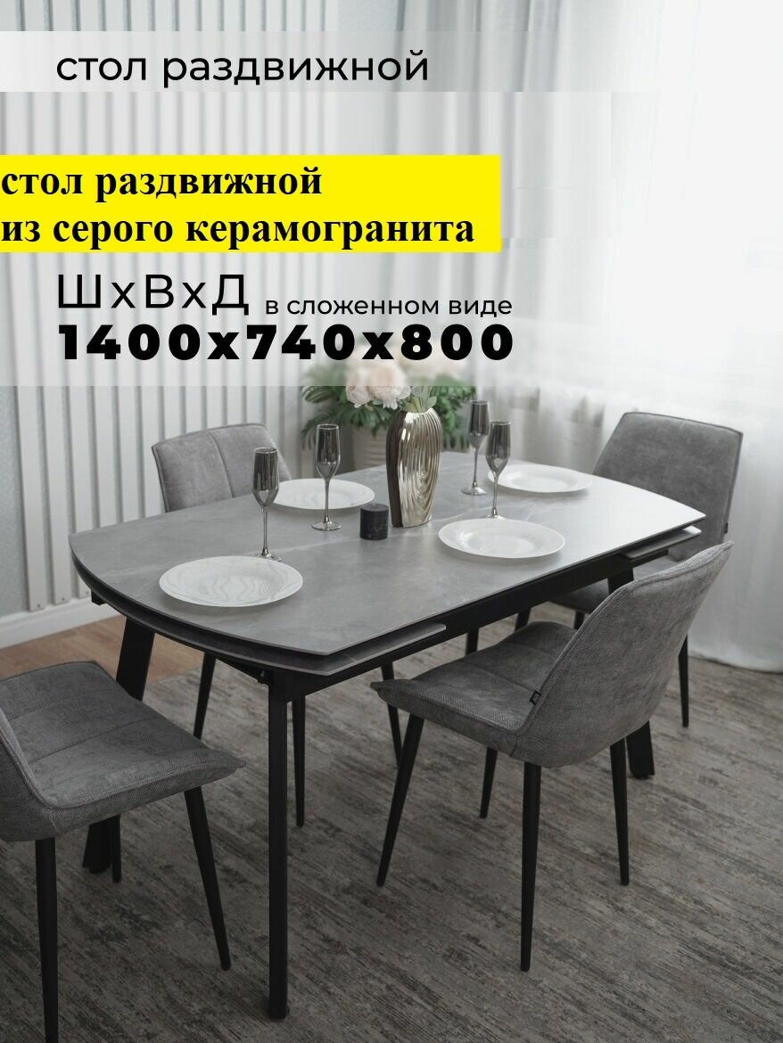 Стол кухонный раздвижной с керамогранитной столешницей , серый, 200*80*74 см