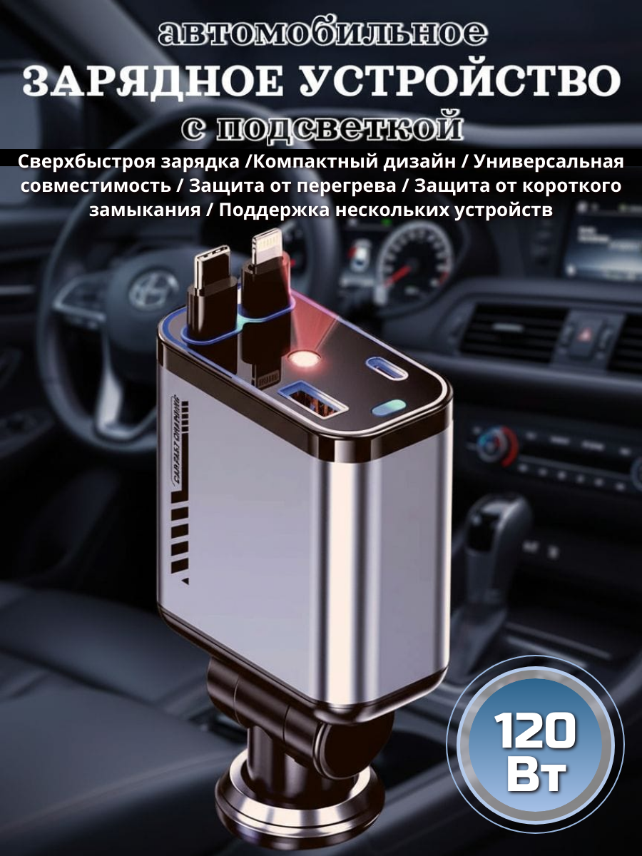 Зарядка от прикуривателя / Быстрая зарядка от прикуривателя с кабелем TYPE-C и LIGHTING, 120W