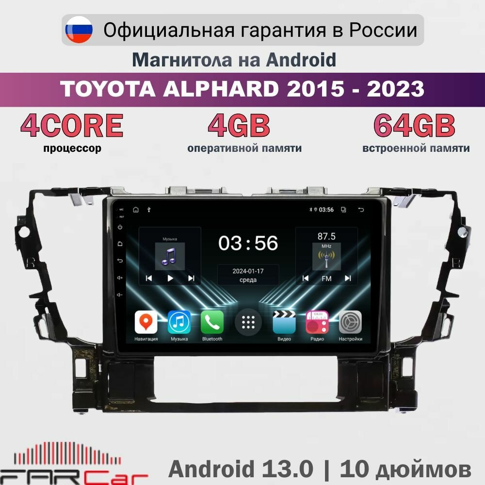 Магнитола Тойота Альфард 2015-2023, графит на Android 13.0, Toyota Alphard, 4+64Гб, комплект рамка + проводка, MR564M (S4f) - 9 дюймов