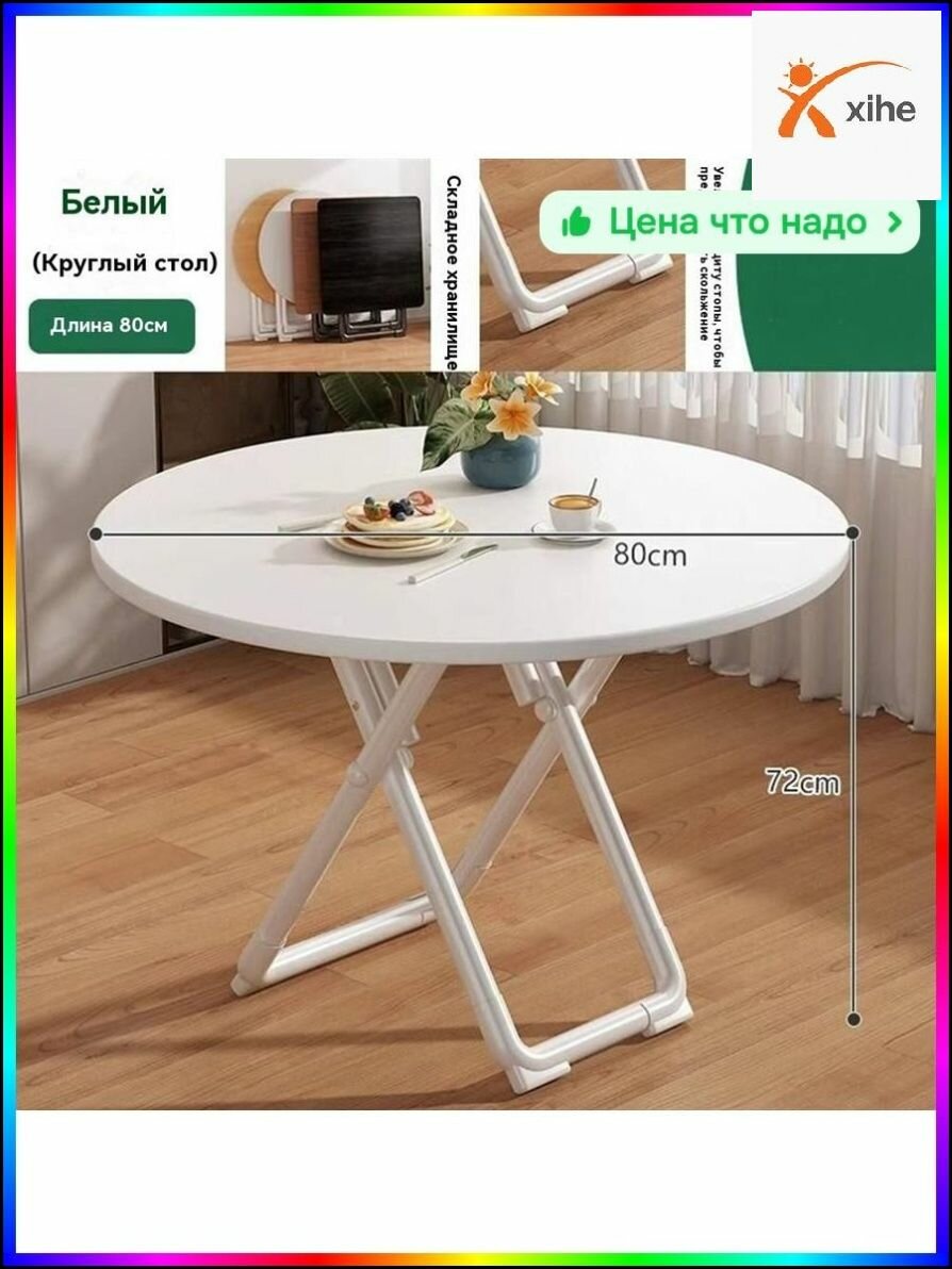Круглый складной обеденный стол для дома и офиса-Стол обеденный, Различные