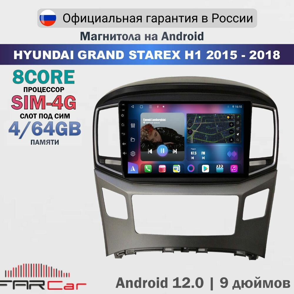 Магнитола Хендай Гранд Старекс H1 2015-2018 на Android 13.0 / Hyundai Starex H1 / 4+64Гб, 8 ядер, QLED SIM 4G - 9"