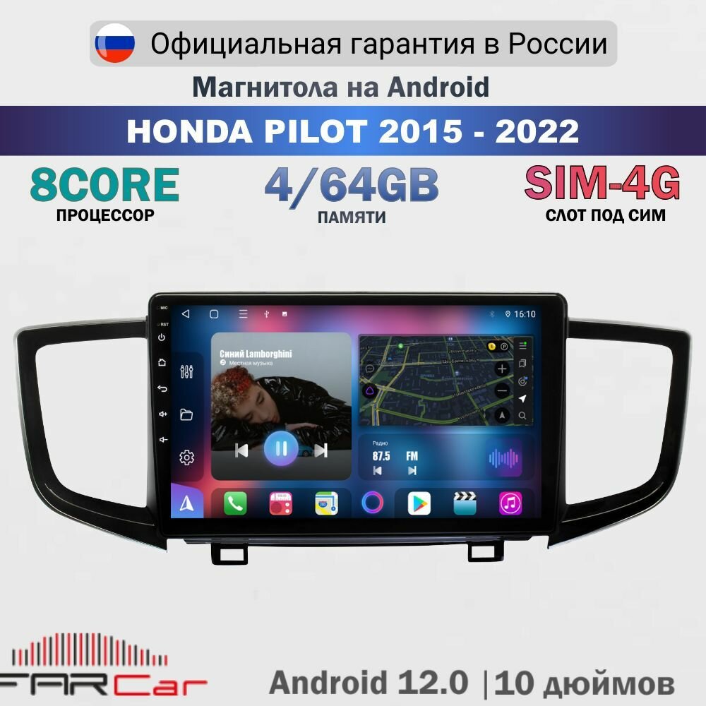 Магнитола Хонда Пилот 2015-2022 на Android 13.0 / Honda Pilot / 4 64 GB 8 ядер, QLED SIM 4G DSP CARPLAY - 10.1 дюйма