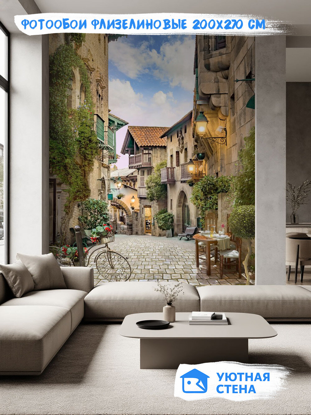 Фотообои Уютная стена "На улицах зажигают фонари", флизелиновые, 200х270 см