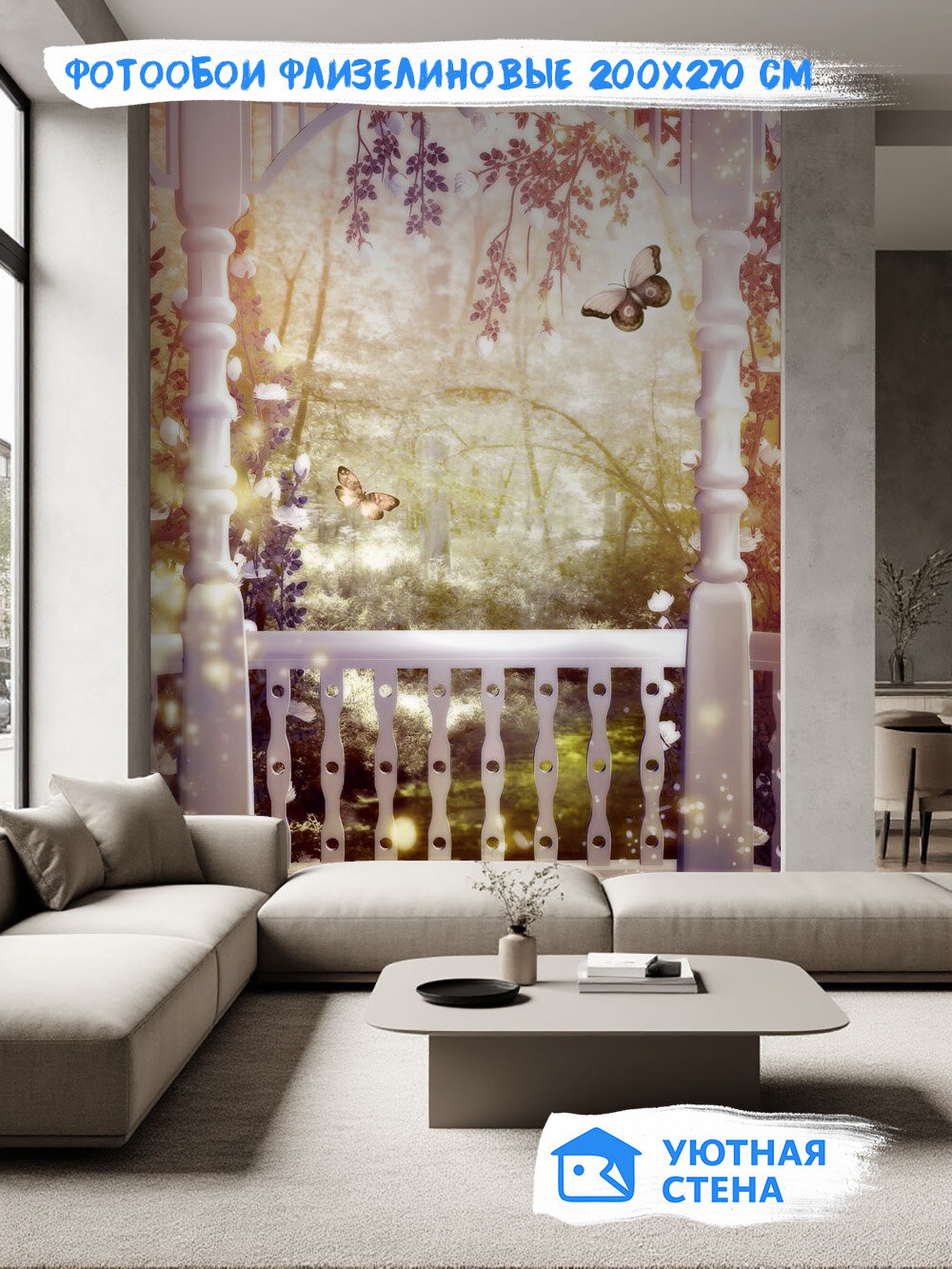 Фотообои Уютная стена "3D летний день", флизелиновые, 200х270 см