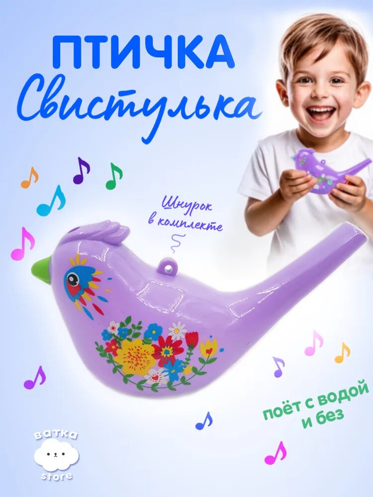 Свистулька птичка, свисток, музыкальная игрушка детская, птичка фиолетовая