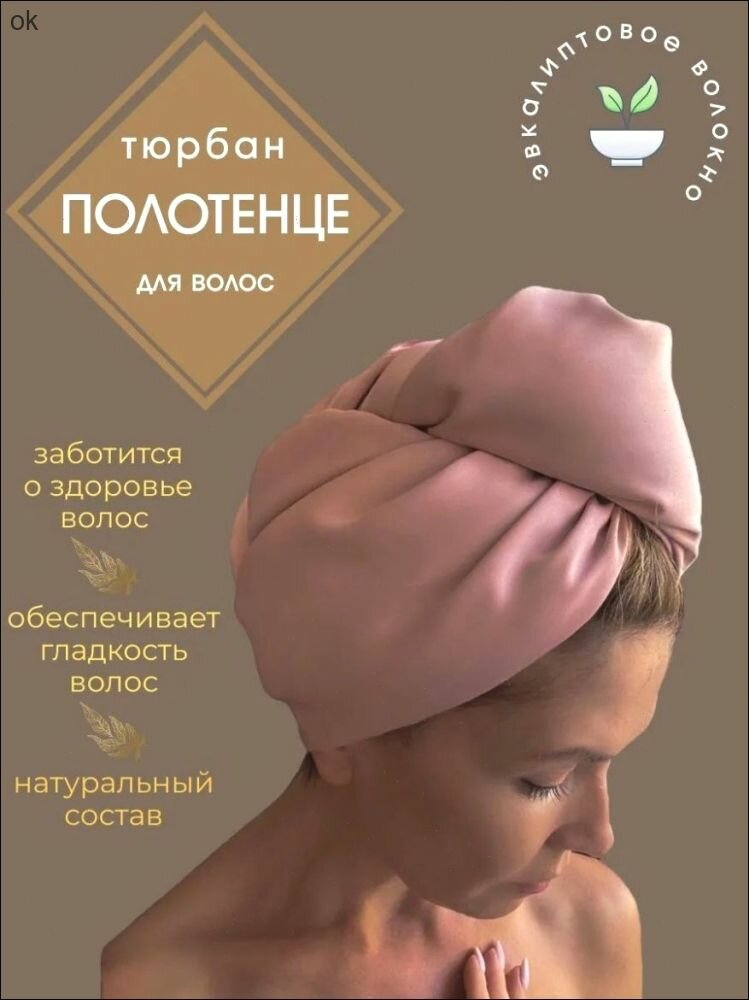 Полотенце для волос шелковый уход, Тенсель, 25x65 см, светло-розовый, белый, 1 шт.