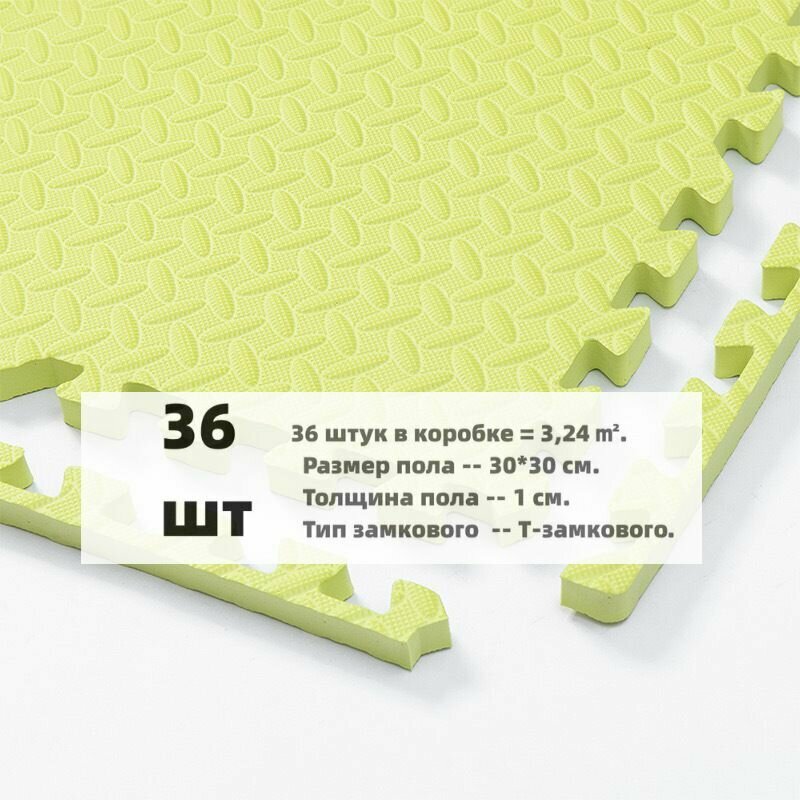 Напольное Покрытие, 36 Шт, 30*30 См