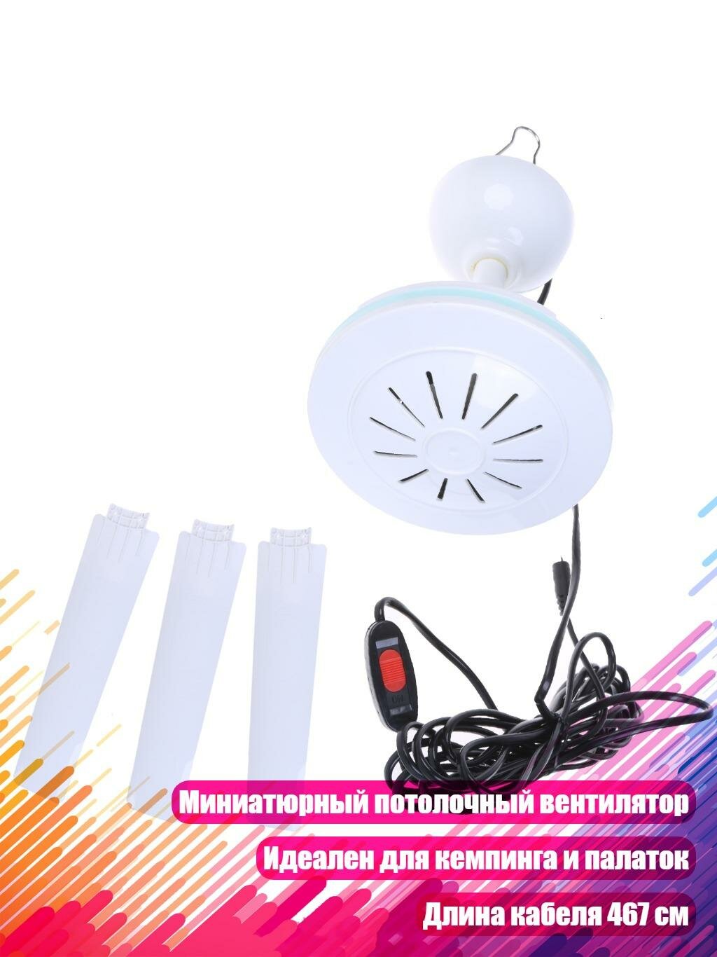 Мини вентилятор для потолка 35 дюймов 12 В