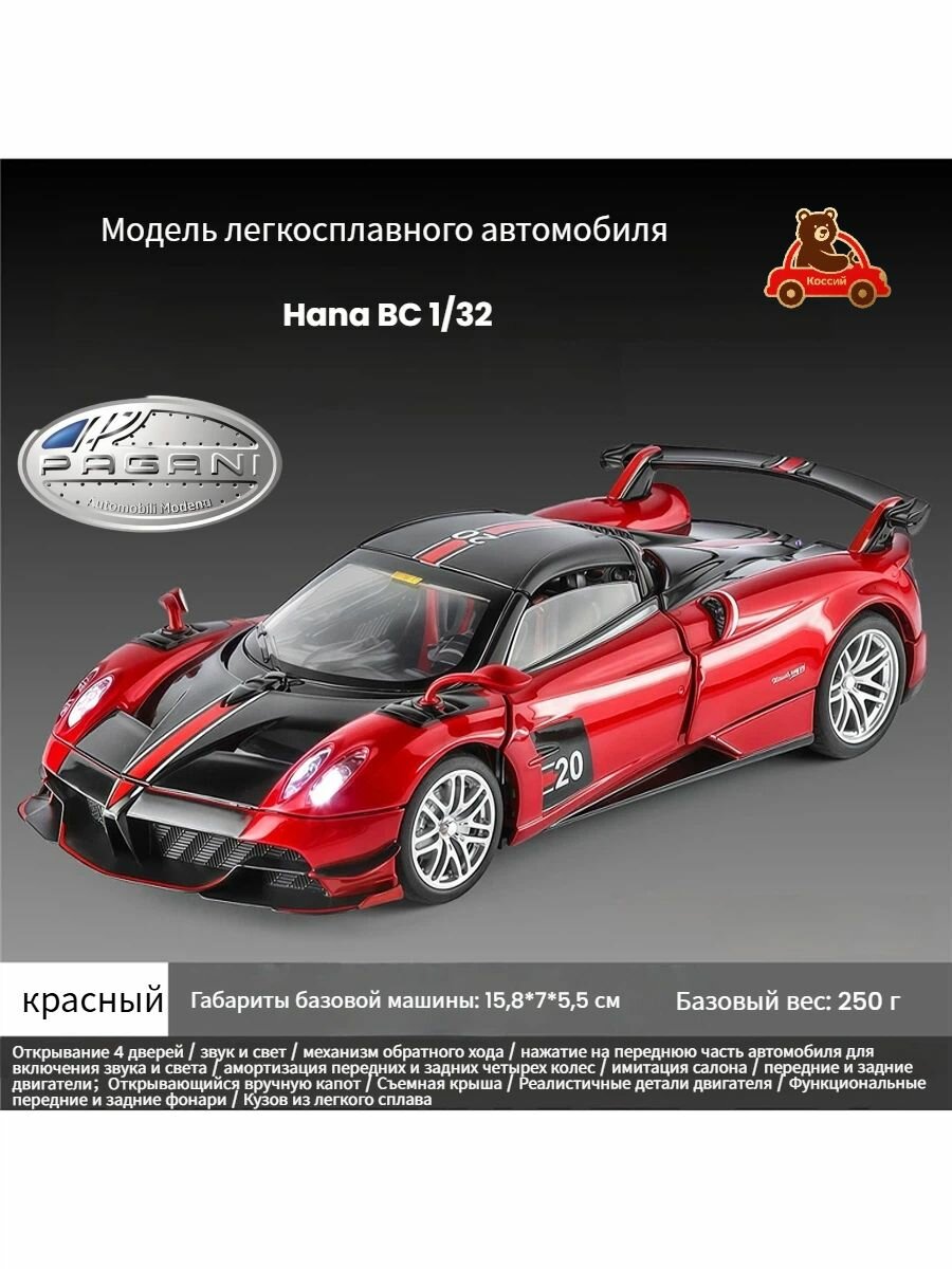 1:32 Легкосплавная модель родстера Pagani Huaya BC Roadster