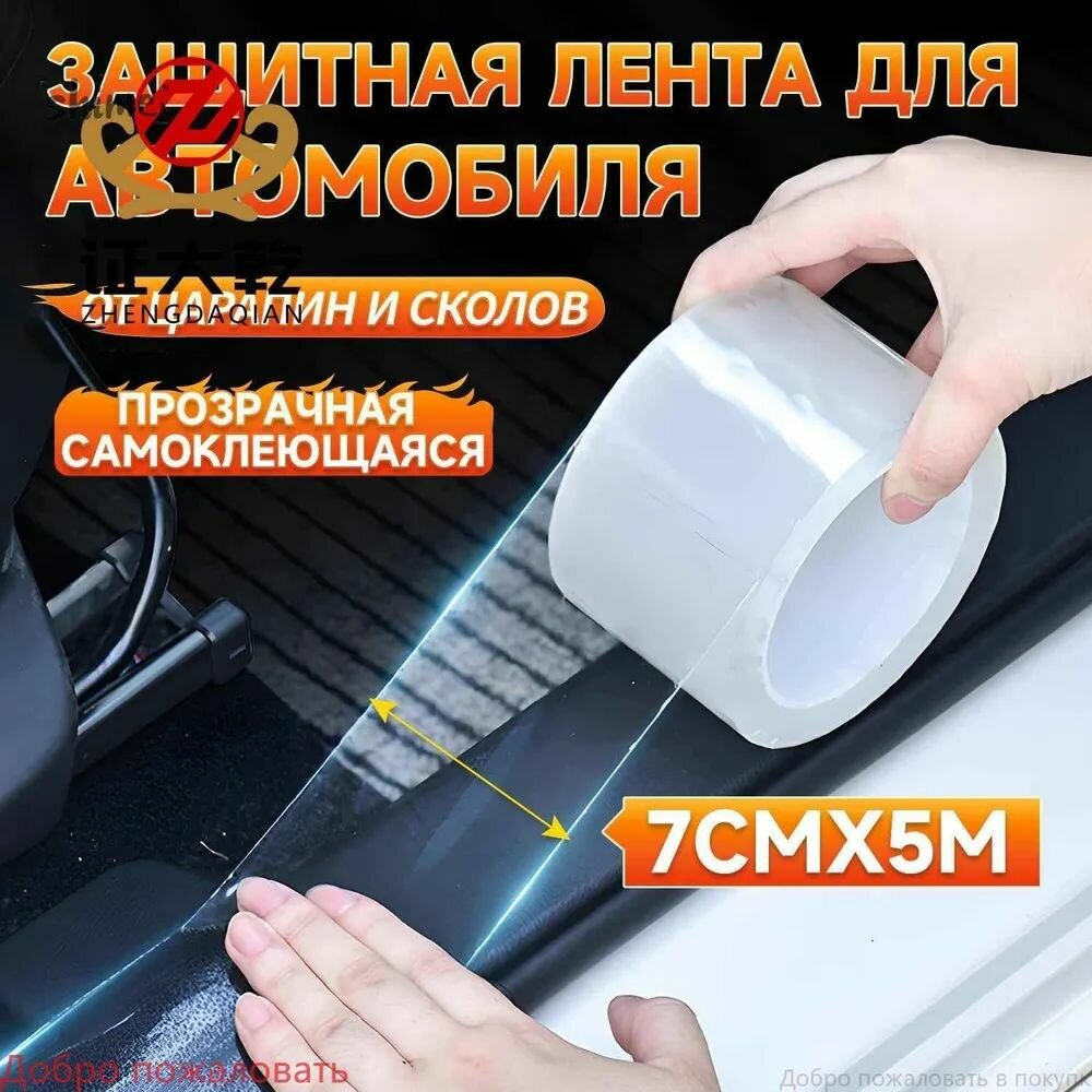 Пленка автомобильная антигравийная 5 мх7 см