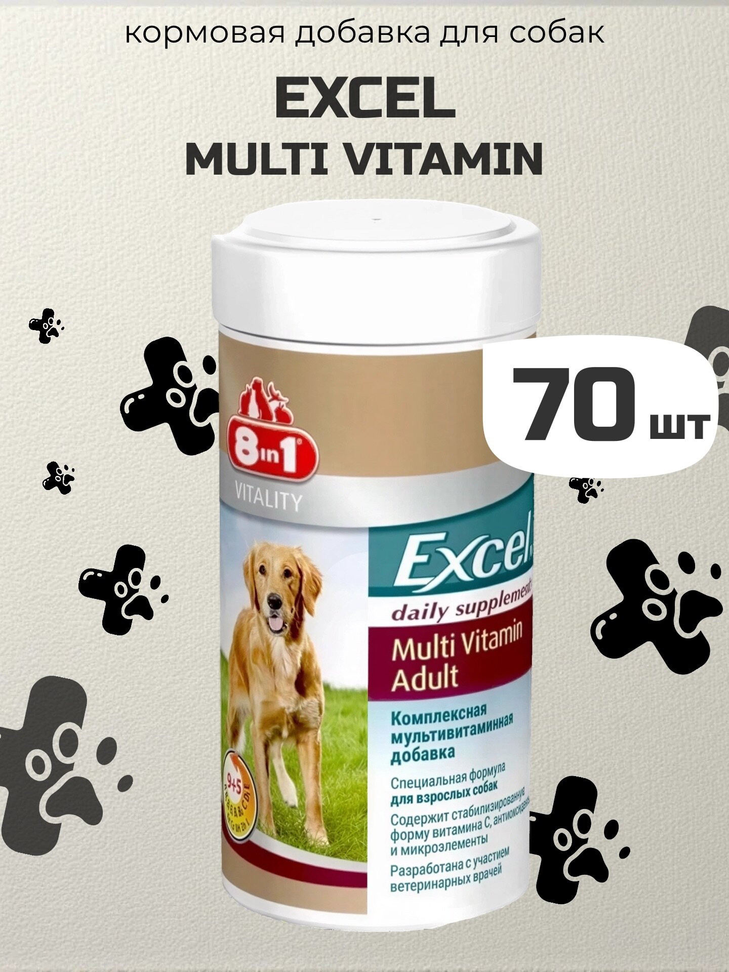 Мультивитаминный комплекс для взрослых собак 8 in 1 Excel Multi Vitamin Adult - 70 таблеток