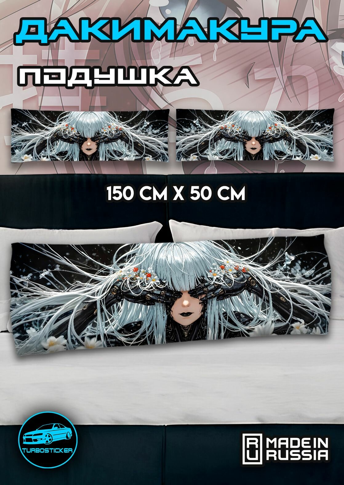 Дакимакура 150х50 подушка аниме