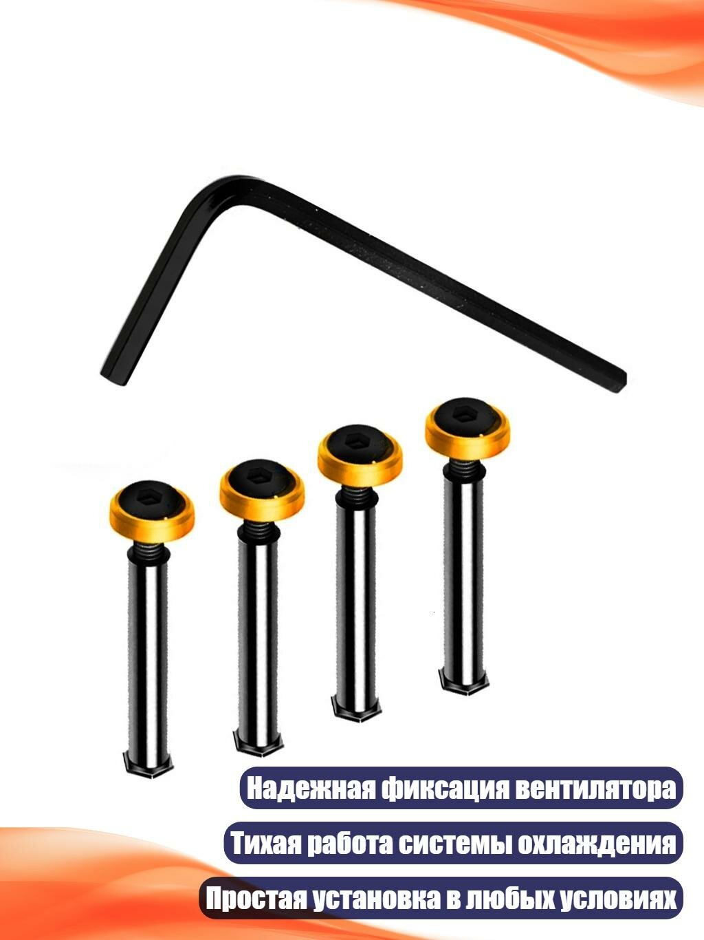 Винты для крепления вентилятора 25 мм, Черный