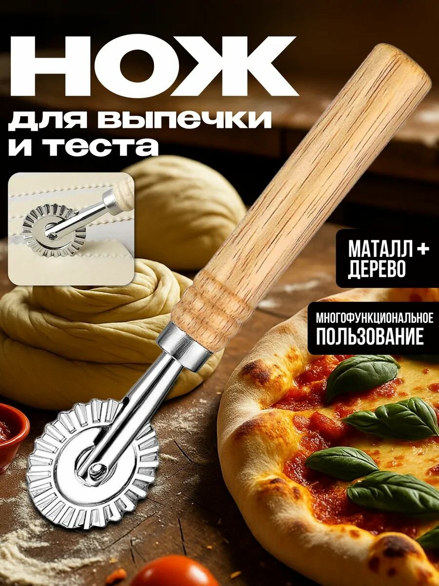 Нож для пиццы из нержавеющей стали с деревянной ручкой, круглый роликовый резак для теста, печенья, лапши