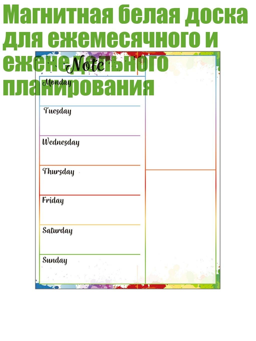 Магнитная белая доска для ежемесячного и еженедельного планирования, Еженедельный план