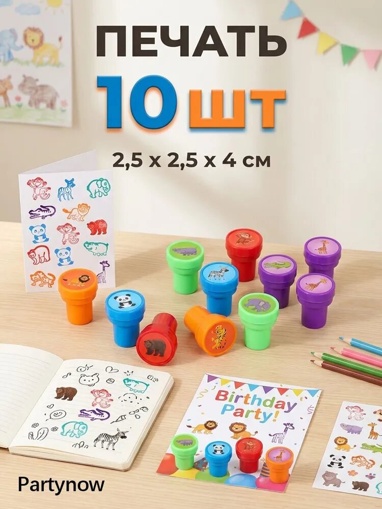 Печать детская цветная набор печатей для детей 10 штук