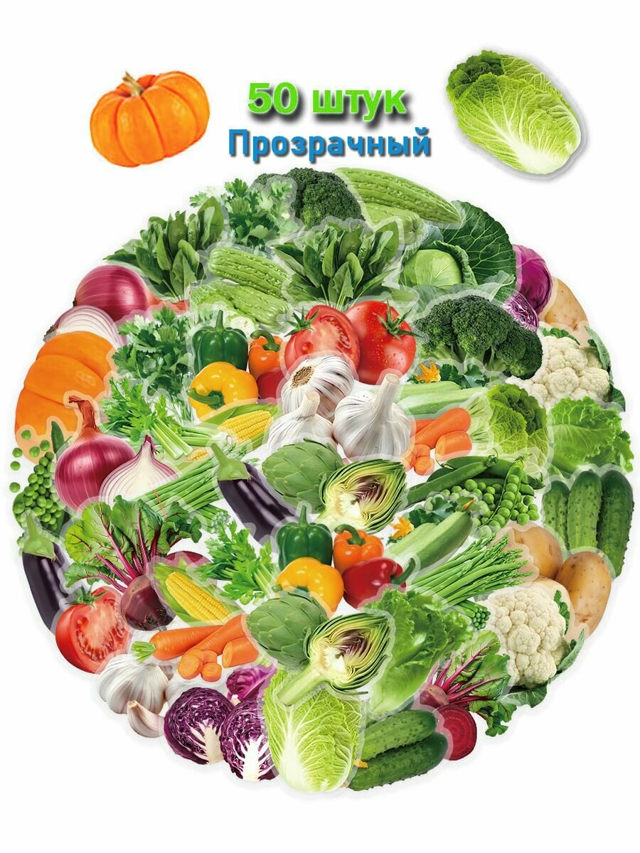 50шт наклеек для фруктов и овощей, водонепроницаемые PET стикеры 4-6 см для телефона, ноутбука, багажа, холодильника и скейтборда набор для персонализации и декора
