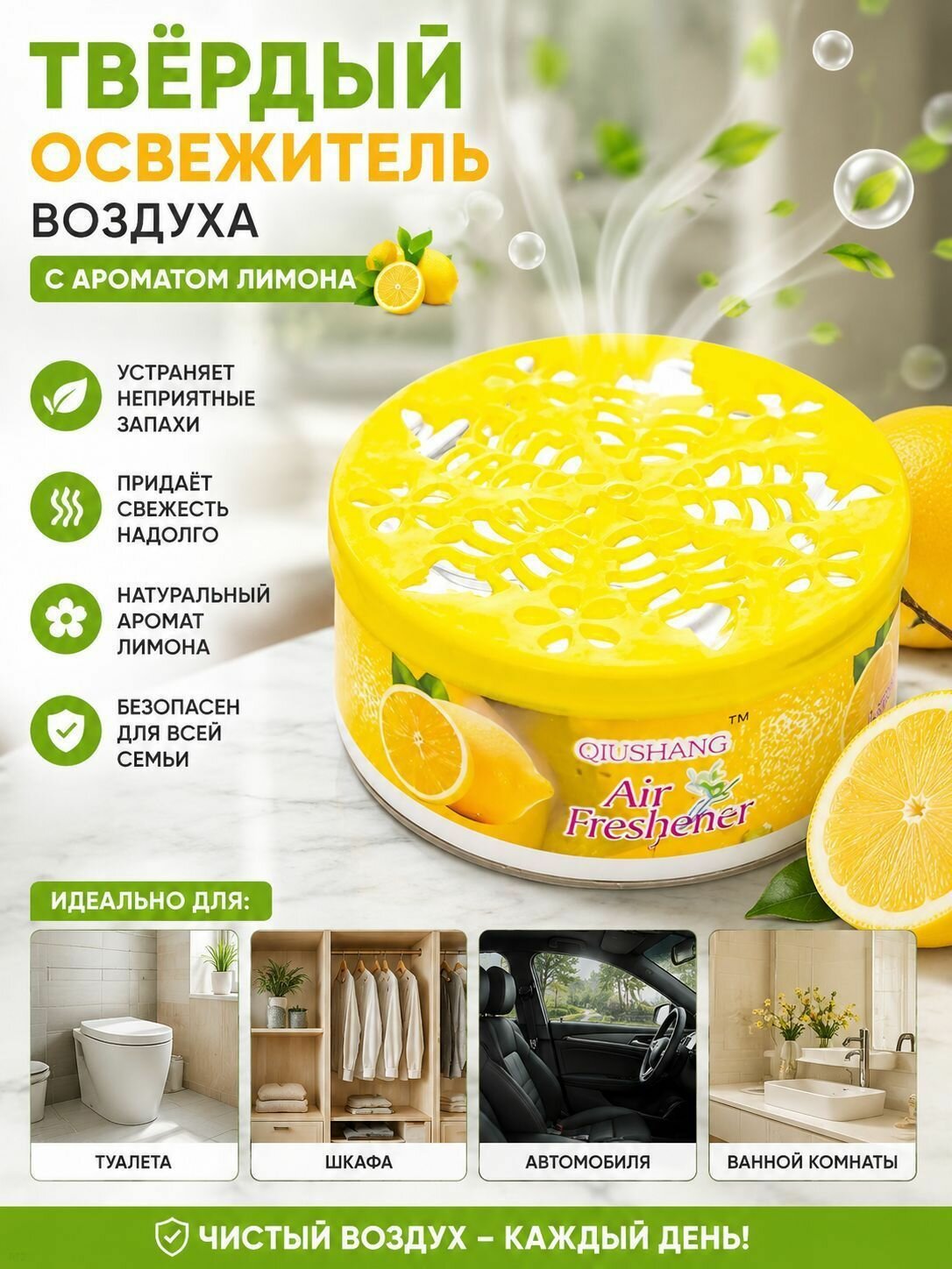 Твердый освежитель воздуха, эффективный дезодоратор и удаление запахов, стойкий аромат, используется в гостиных, туалетах, автомобилях и т. д.1 штука