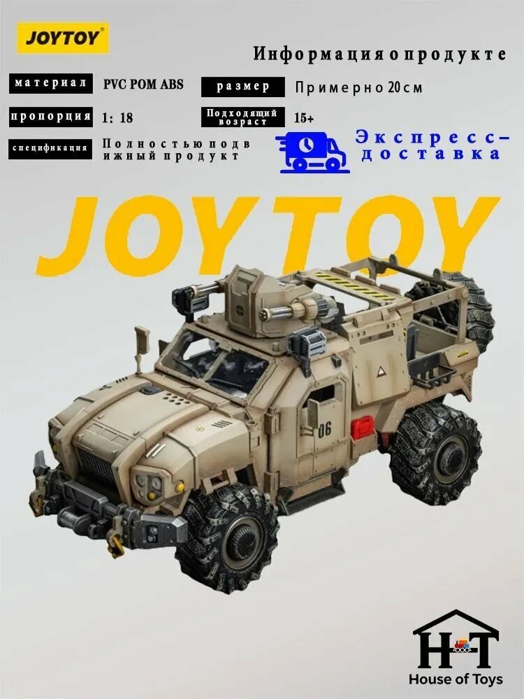 JOYTOY Dark Source Hardcore Coolplay серия, Армия США Delta Commando Hurricane Assault Armored Car Модель игровой фигурки