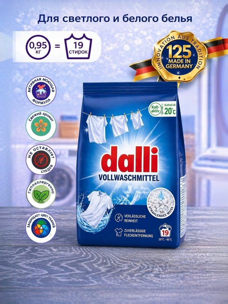 Универсальный стиральный порошок Dalli Voll Waschmittel для средне- и сильнозагрязненного белья 0,95 кг, 19 стирок, Германия