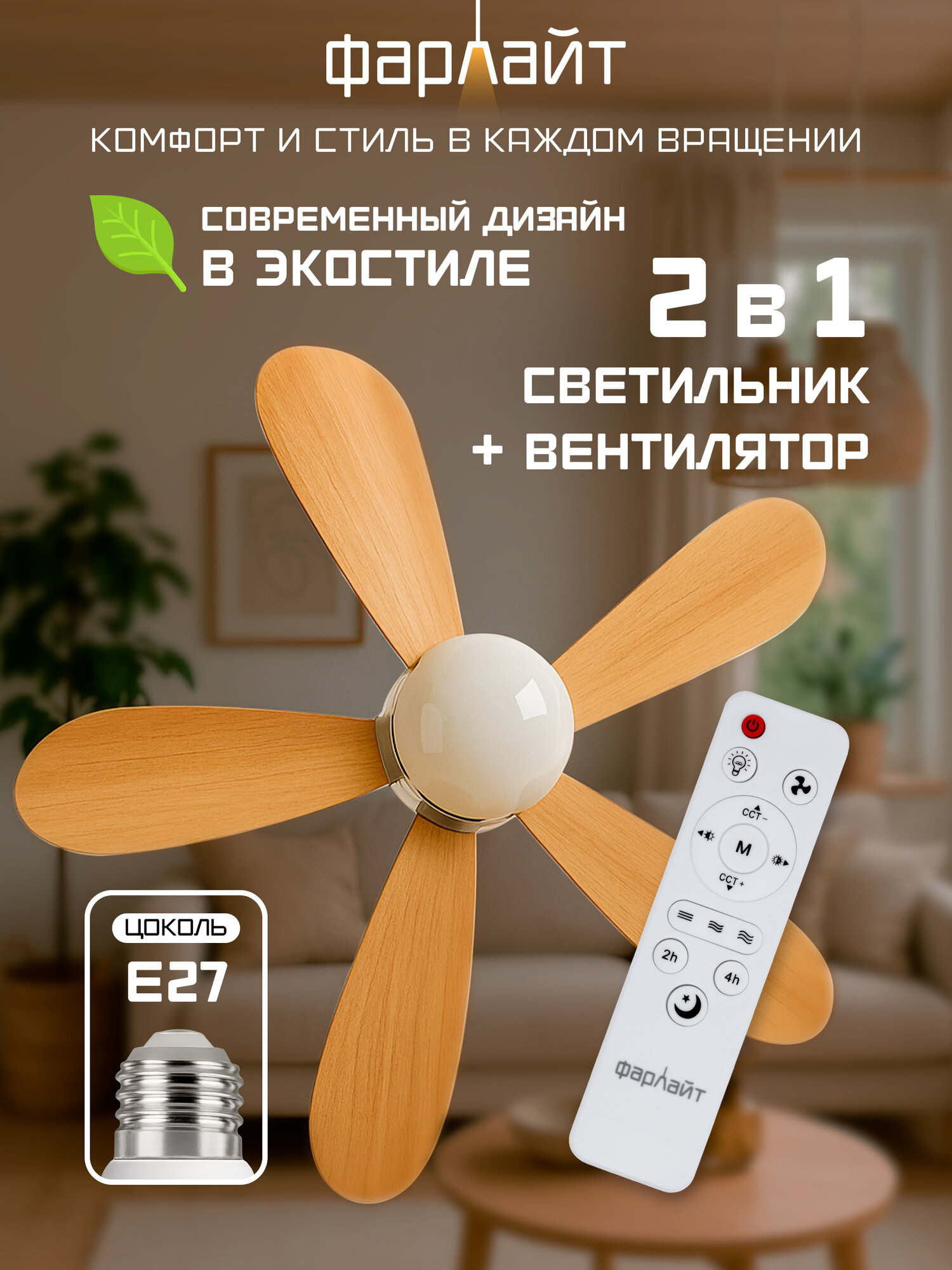 Вентилятор с подсветкой 40 Вт 3 ССТ 2700/4000/6500 K ф520 Е27 дерево с ПУ в комплекте Фарлайт