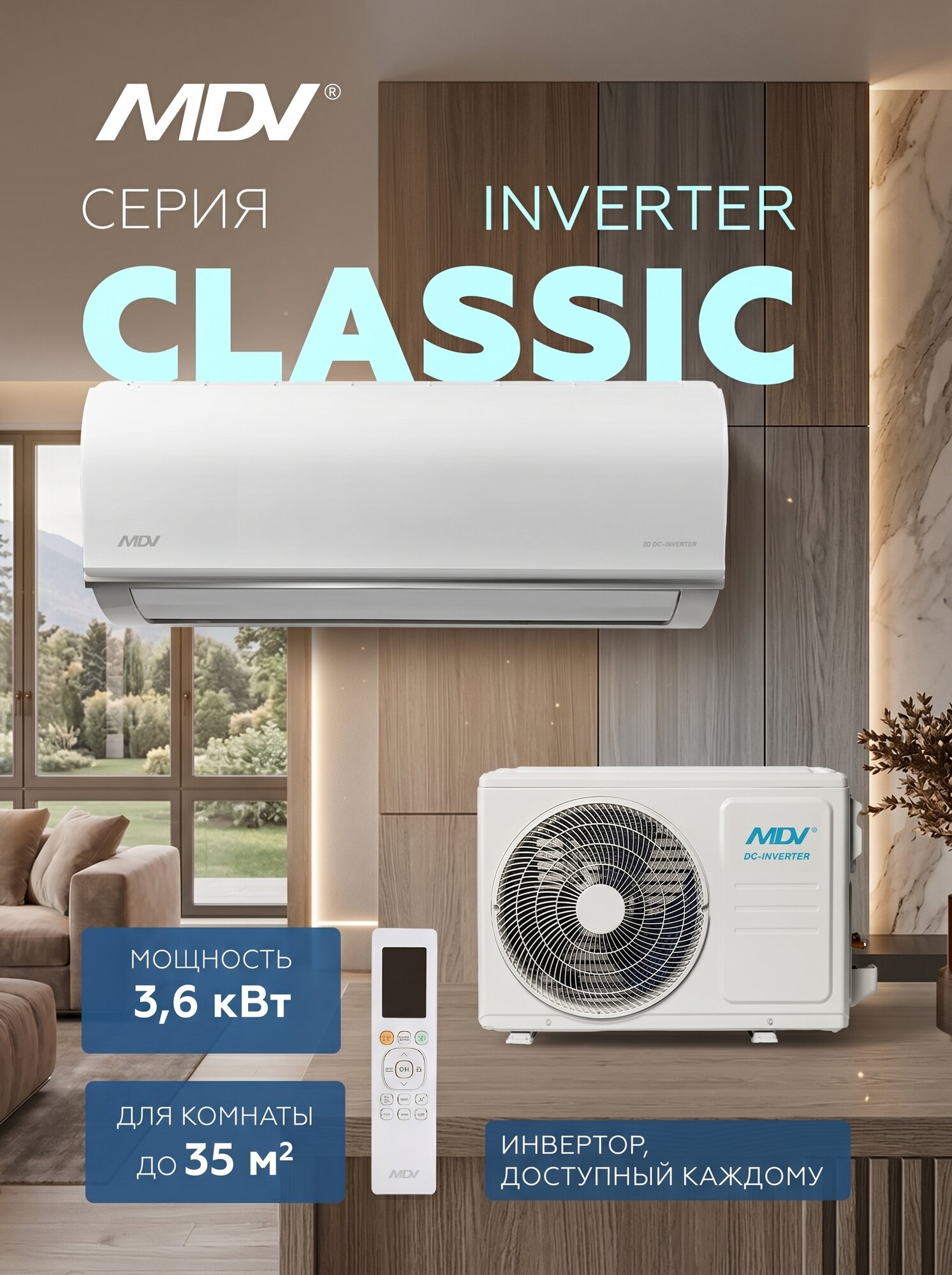 Кондиционер, сплит-система инверторная MDV CLASSIC INVERTER MDSC-12HRDN8/MDOC-12HDN8, до 36м², Wi-Fi Ready, R32