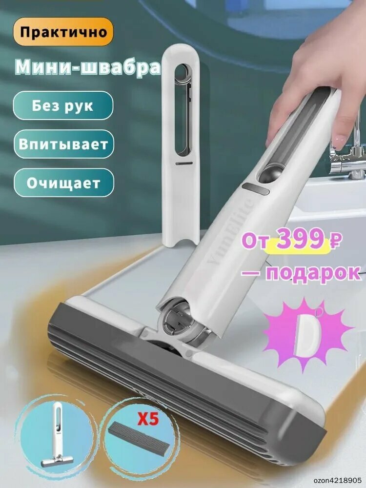Швабра Уборочное оборудование. с отжимом, длина 25.2 см