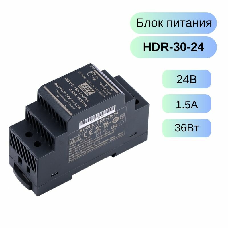 HDR-30-24 MEAN WELL Источник питания AC-DC, 24В, 1.5А, 36Вт