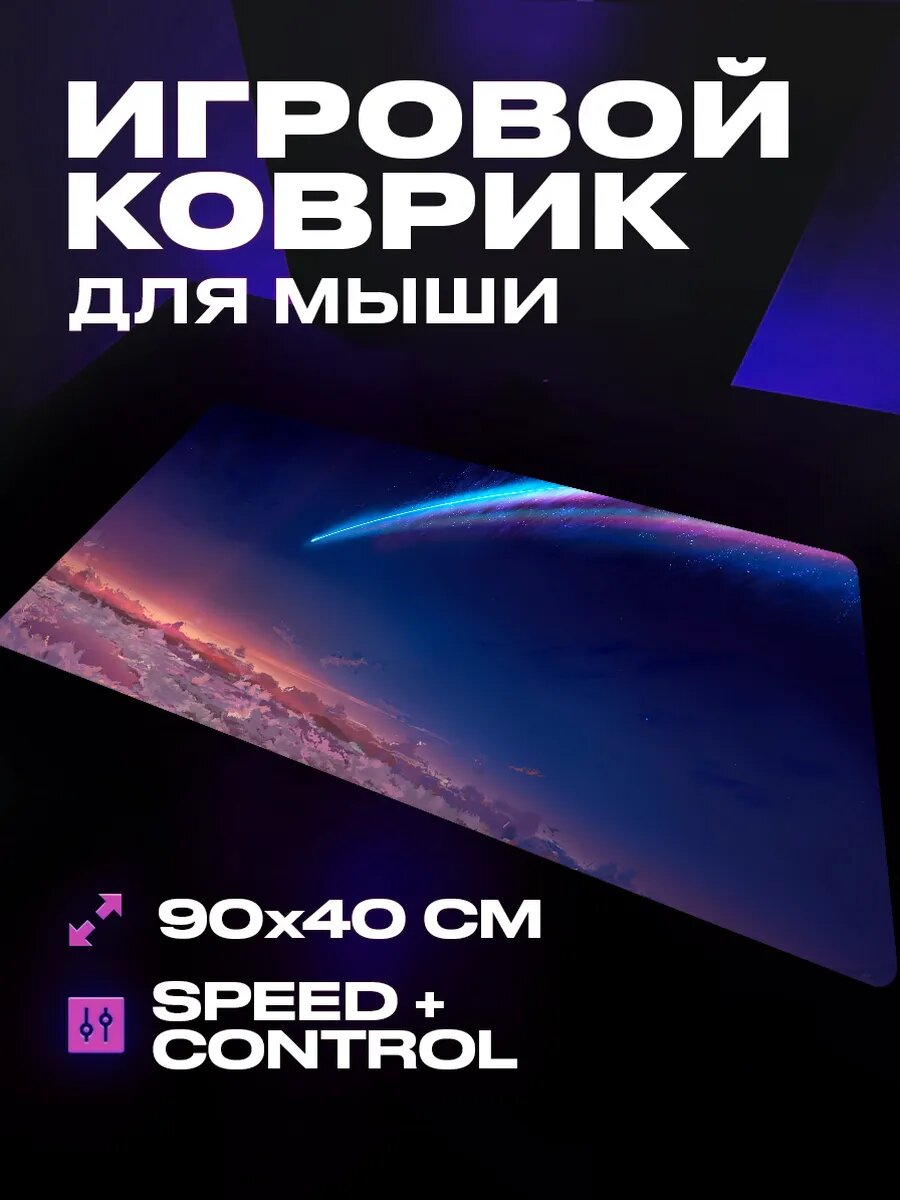 Коврик для мыши игровой Your name 90x40 см ProSleeves