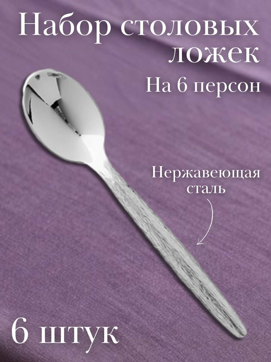 Ложка столовая «Флоу» KunstWerk, 6 шт